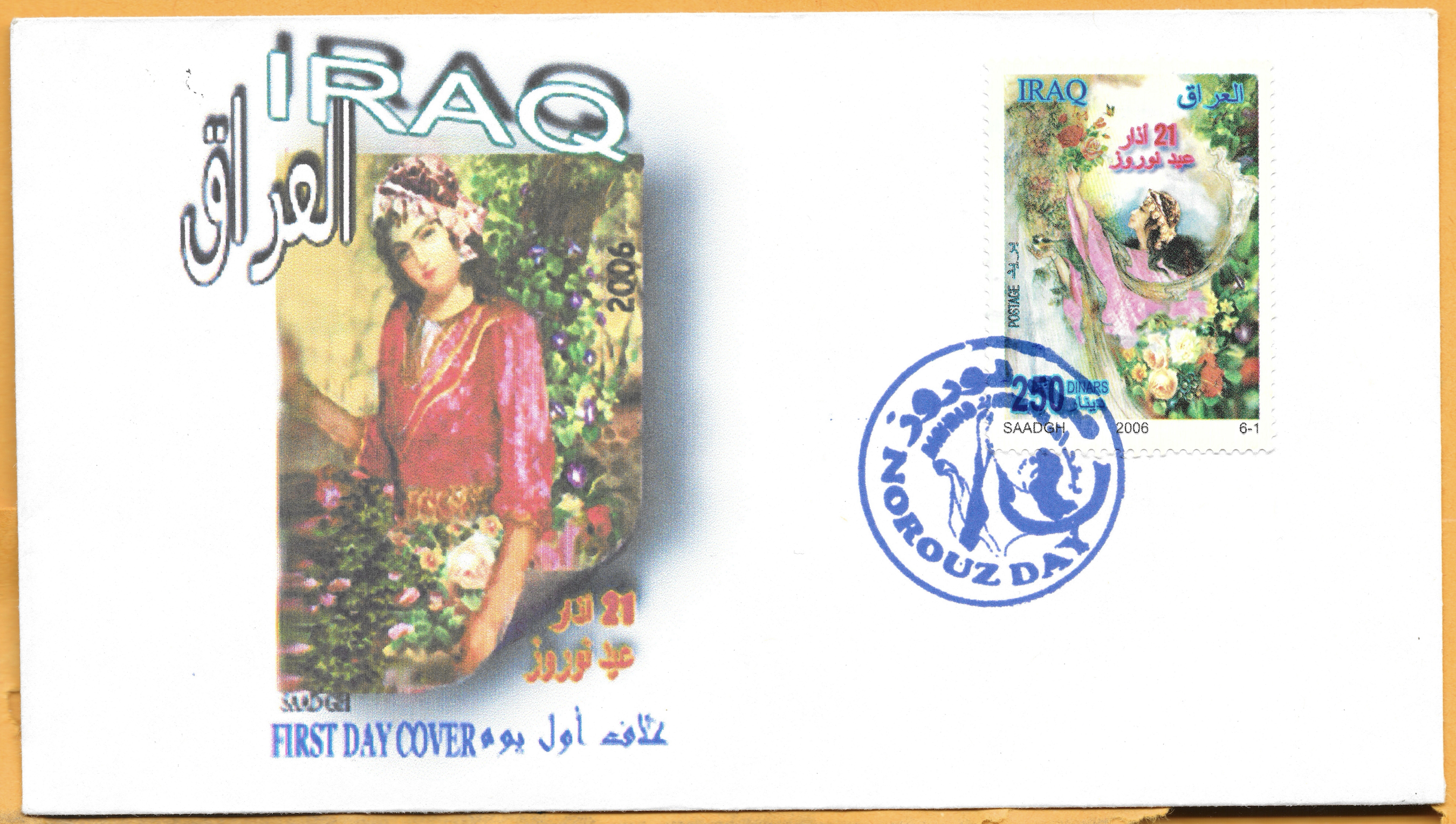 Iraq - 2006 - Vapor Wave - Ajam Media Collective